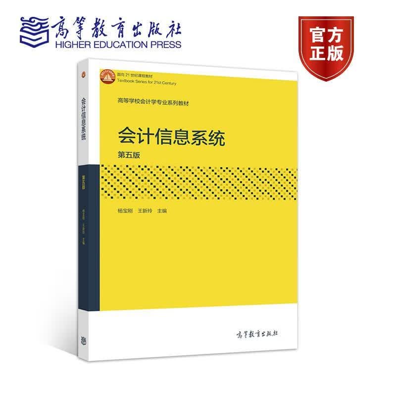 会计信息系统【，放心购买】