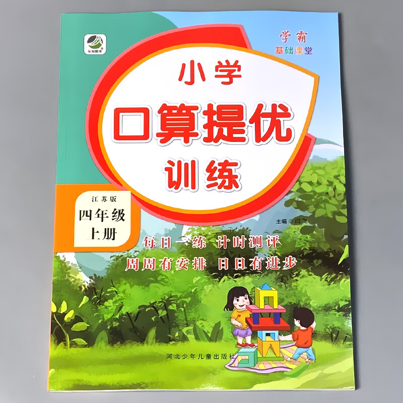 四年级上册4下册口算提优应用题卡天天练人教北师大苏教江苏版小学生数学同步解决问题大全计算本课堂作业专 4上 口算提优训练 苏教版 小学四年级
