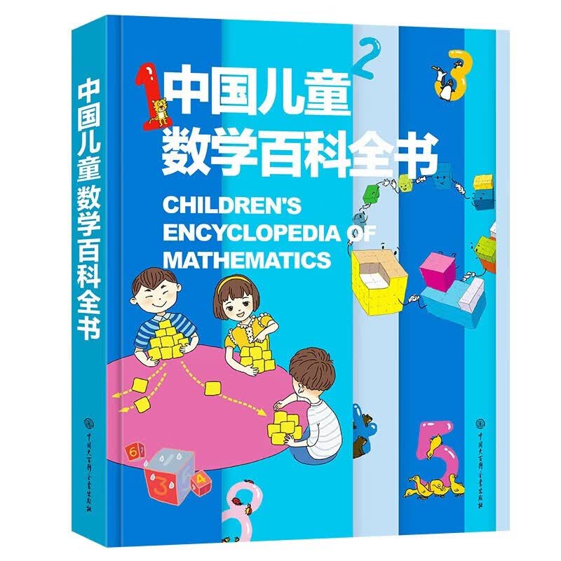 【系列自选】 中国儿童军事百科全书 太空植物动物大百科全书 儿童小学生 中国军事枪械绘本科普小百科读物全套科学认知 暑期暑假课外读物 官方包邮 中国儿童数学百科全书