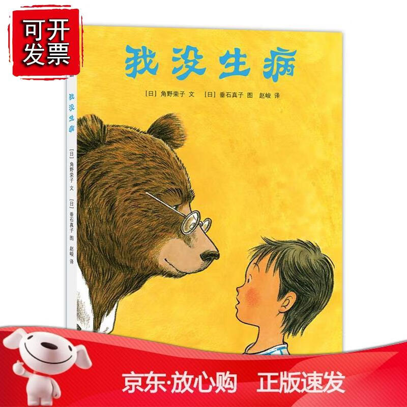 我没生病