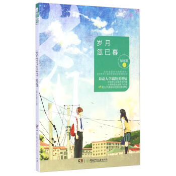 岁月忽已暮 【，放心购买】