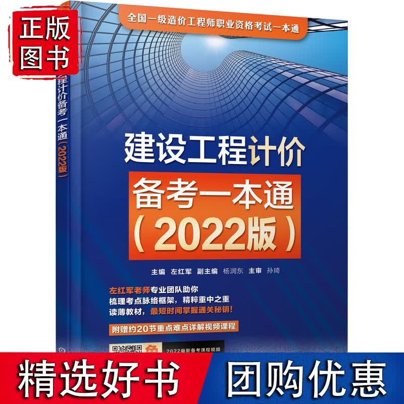 2022版建设工程计价备考一本通