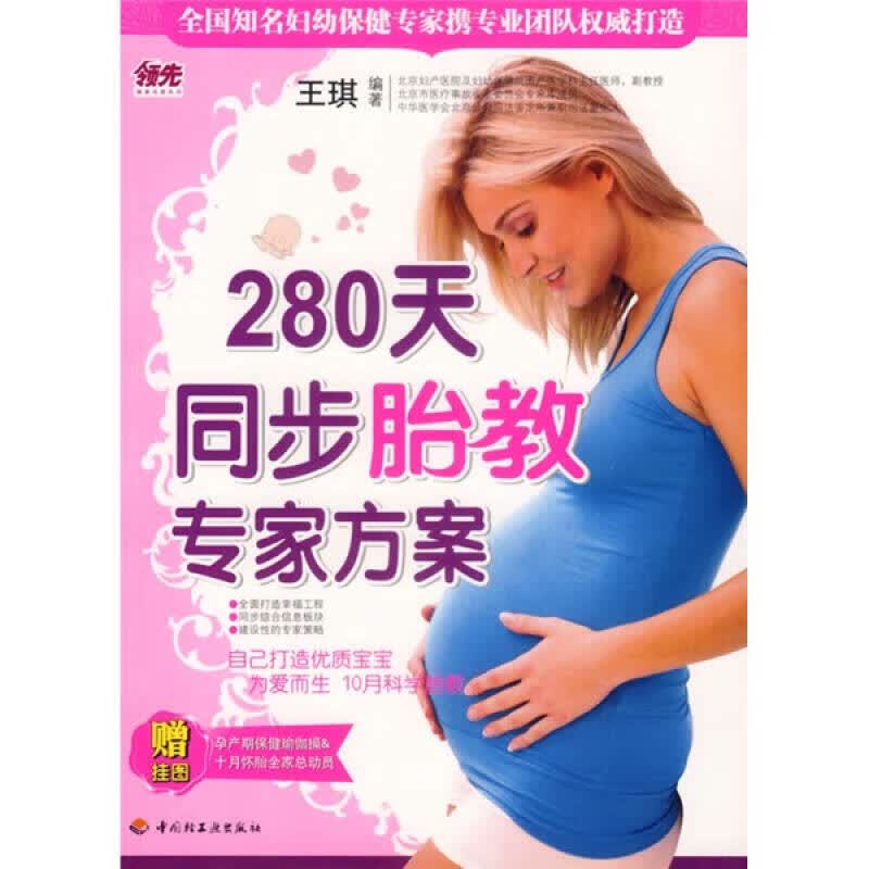 280天同步胎教专家方案【精选】