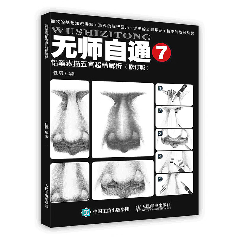 铅笔素描五官超精解析