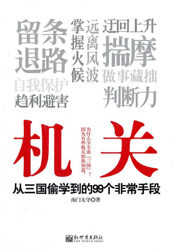 机关 南门太守著【书】