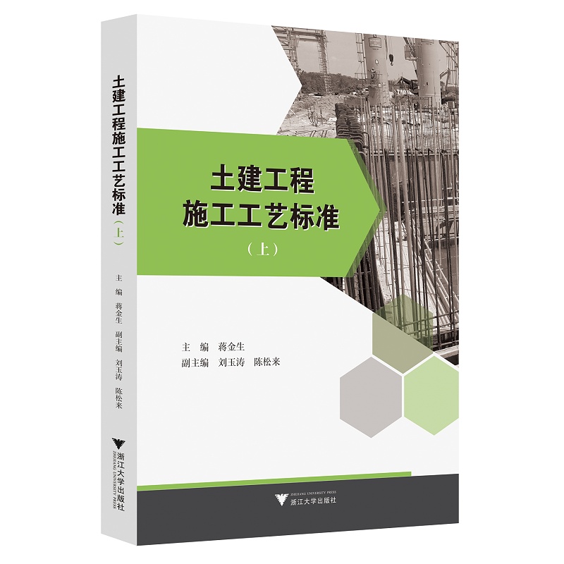 土建工程施工工艺标准（下）