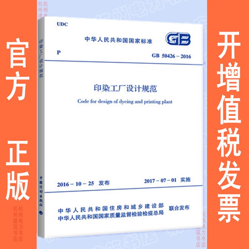 GB50426-2016印染工厂设计规范