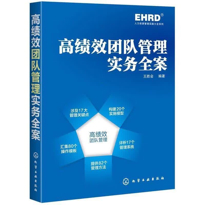 高绩效团队管理实务全案