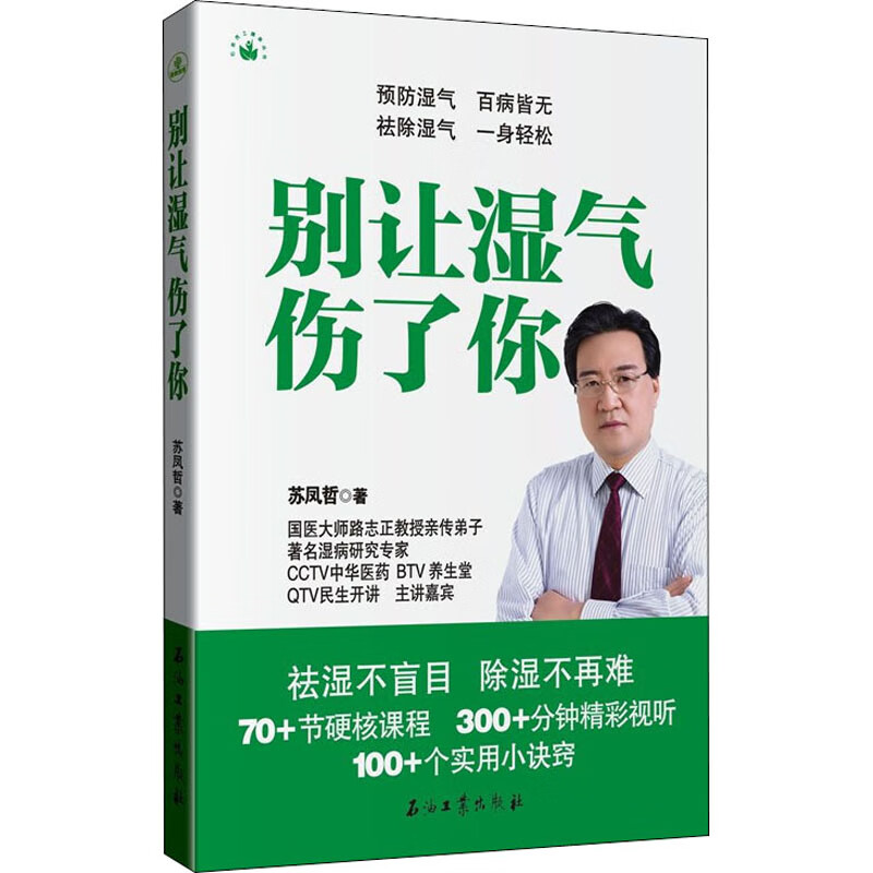 别让湿气伤了你