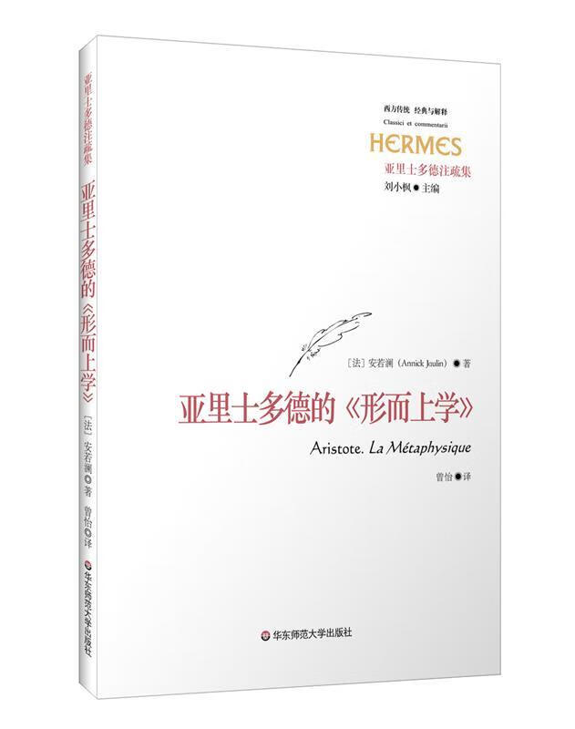 亚里士多德的形而上学【，放心购买】