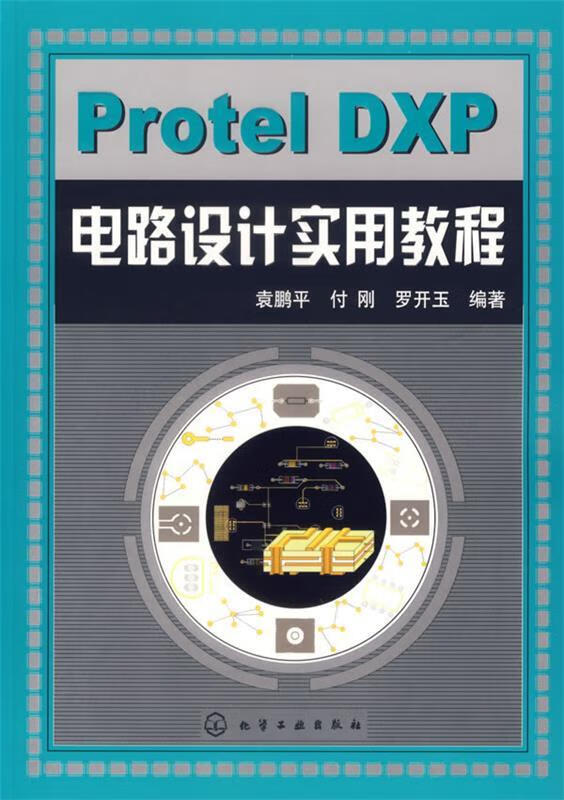 Protel DXP电路设计实用教程