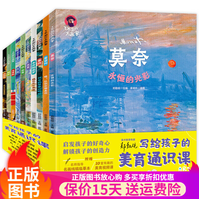 写给孩子的美育科学课 通识课全10册 你好艺术13册多版本可选启蒙绘本儿童绘画了不起的大画家凡高莫奈达芬奇儿童版绘本 写给孩子的美育通识课 全10册
