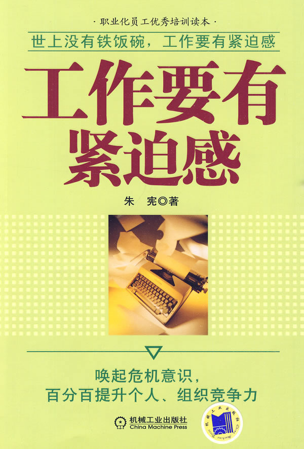 工作要有紧迫感 【，放心购买】