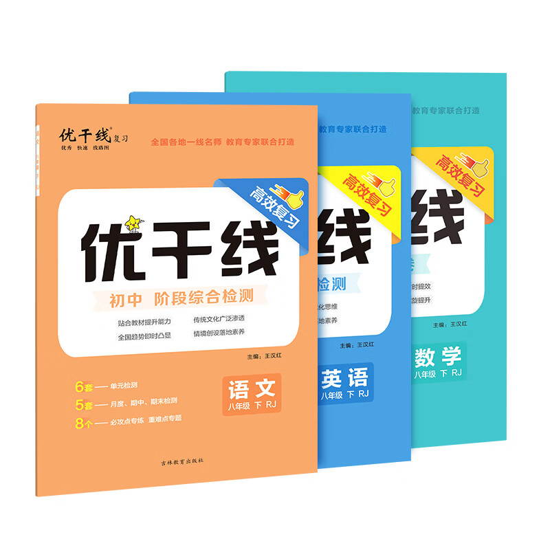 2023秋新版优翼优干线试卷初中七八九年级测试卷初一初二初三练习册同步训练试卷测试题提升培优人教版上下册 九年级数学人教版全一册