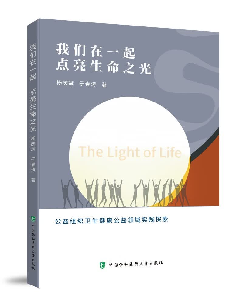 我们在一起 点亮生命之光