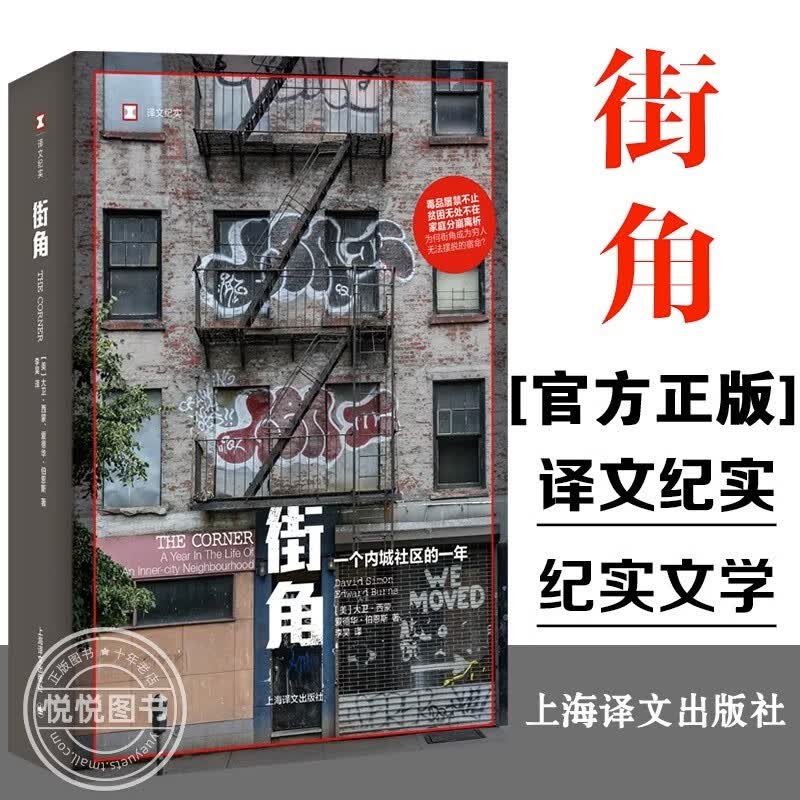 【译文纪实文学】 街角