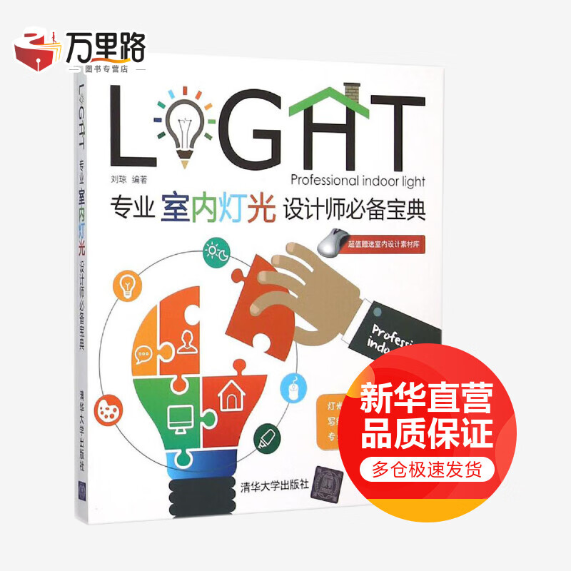 专业室内灯光设计师必备宝典
