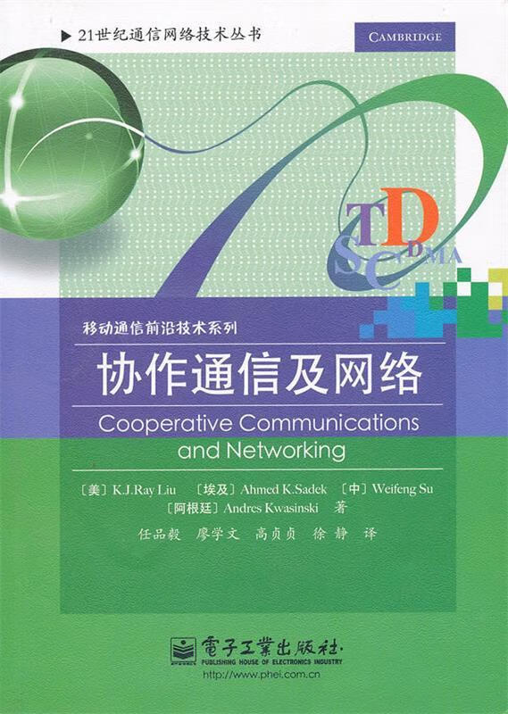 协作通信及网络【，放心购买】