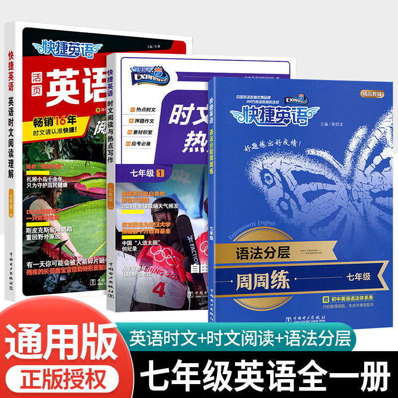 2023版 活页快捷英语时文阅读英语七八九年级24期上册下册初中英语完形填空与阅读理解组合训练 初一初二初三 [7年级]时文阅读24期+热点写8 初中通用