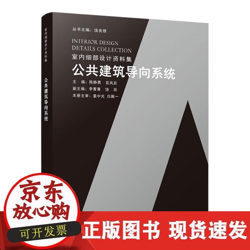 【现货】公共建筑导向系统