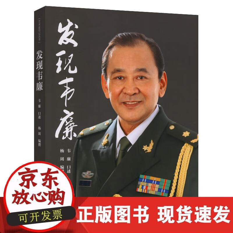 【现货】发现韦廉