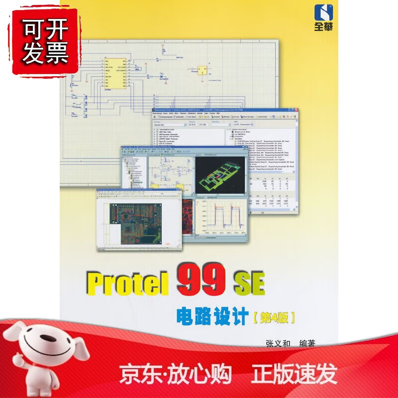 Protel 99 SE电路设计(第4版)(内附光盘1张)