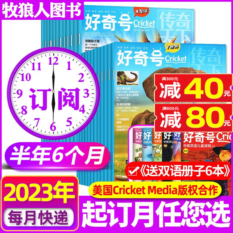 【送乌龟礼盒】好奇号杂志2023年/2022年/2021年1-12月全年珍藏【送12本册子】 中文版美国Cricket Media6-12岁少儿科普百科课外阅读通识类期刊 【送6本册子】半年订阅202