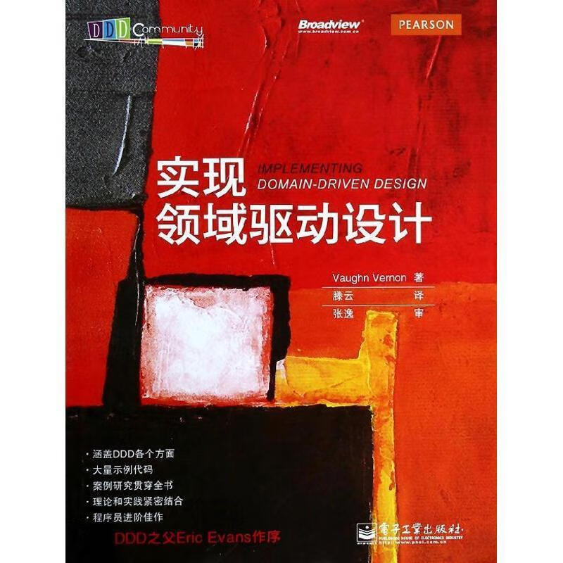 实现领域驱动设计