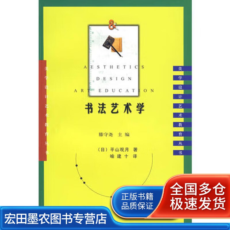 书法艺术学【好书】