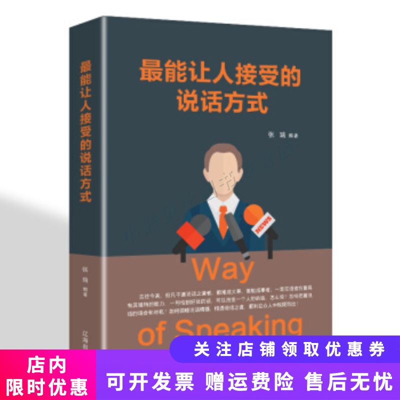 最能让人接受的说话方式