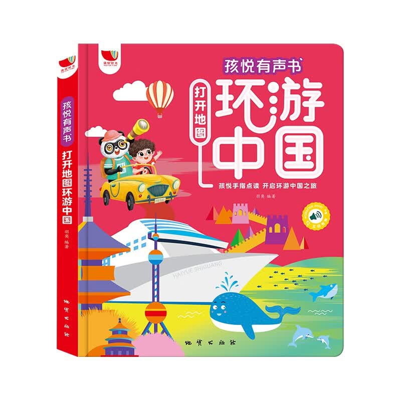 打开地图环游中国 藏在中国国家地图地理系列百科全书中华寻宝记 孩悦有声书