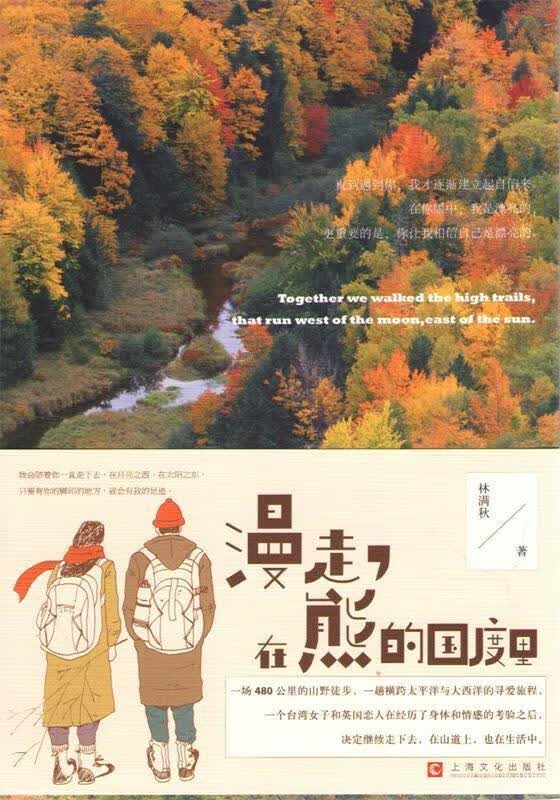 漫走，在熊的国度里