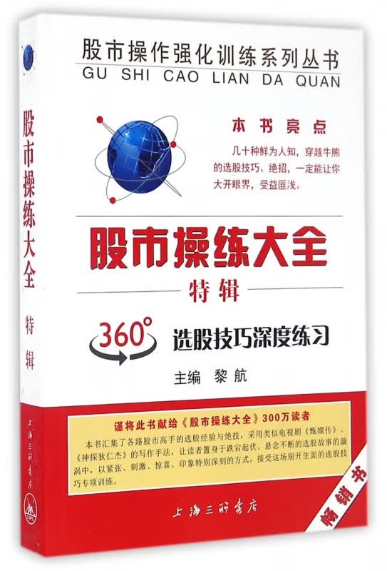 股市操练大全特辑/股市操作强化训练系列丛书