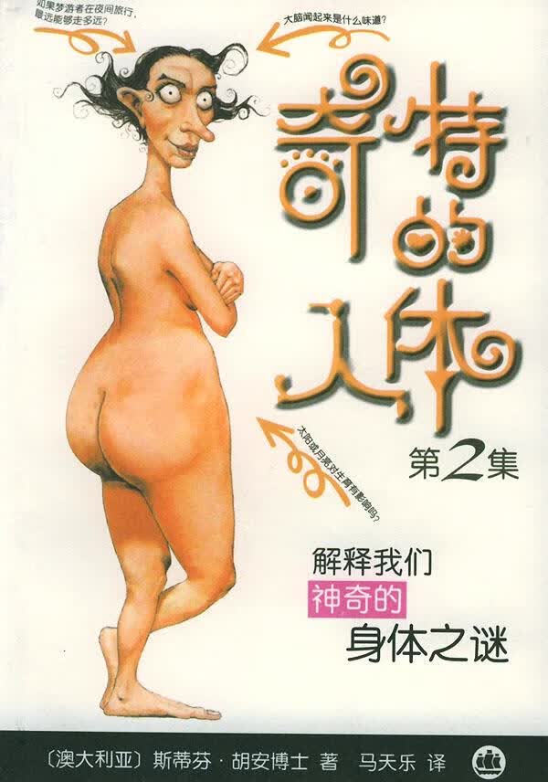奇特的人体【，放心购买】