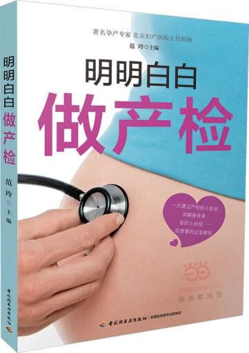明明白白做产检