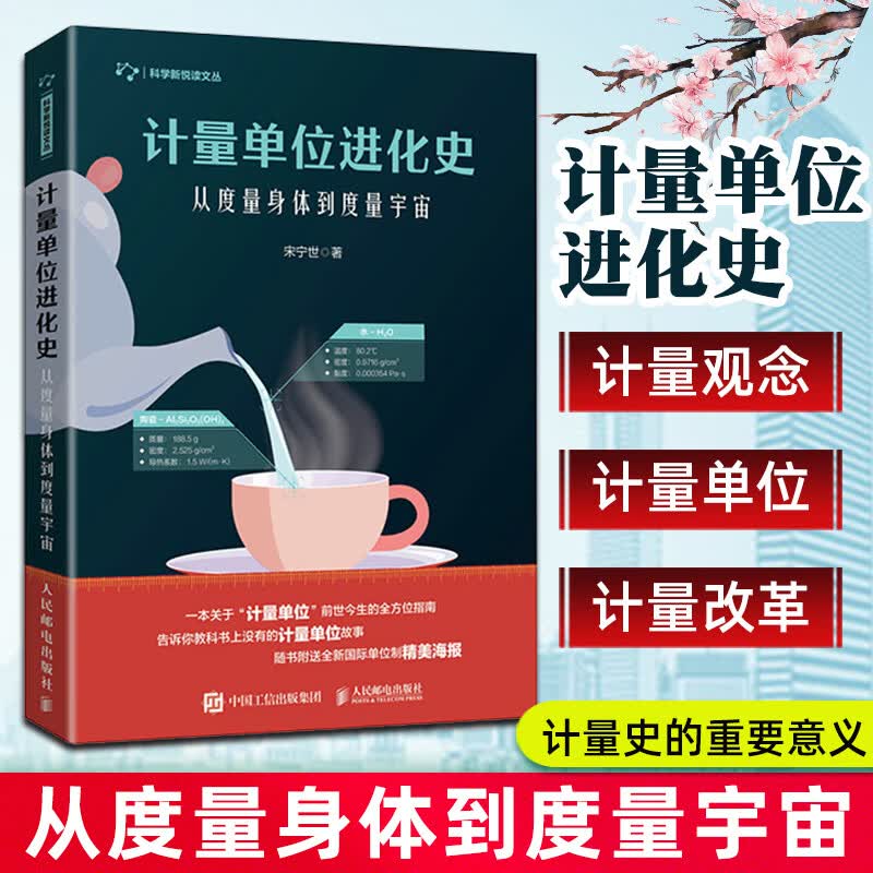 计量单位进化史 从度量身体到度量宇宙
