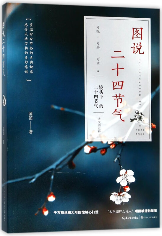 图说二十四节气