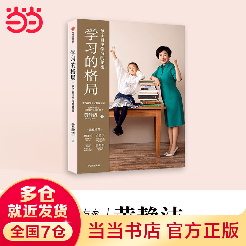 学习的格局：孩子自主学习的秘密（高晓松、俞敏洪、王芳、朱丹等 鼎力推荐！）