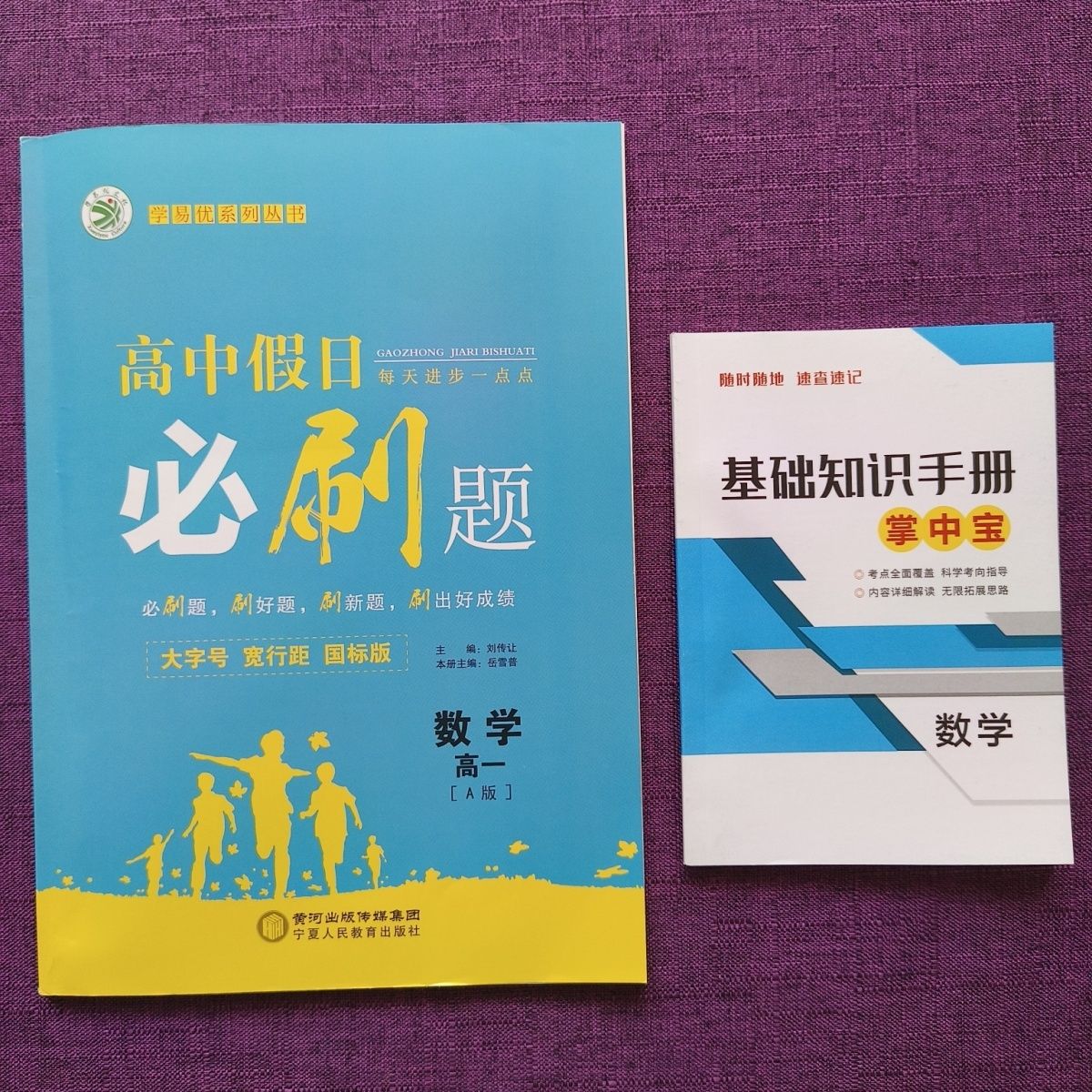 2023暑假作业高中假日必刷题学易优高一数学A版