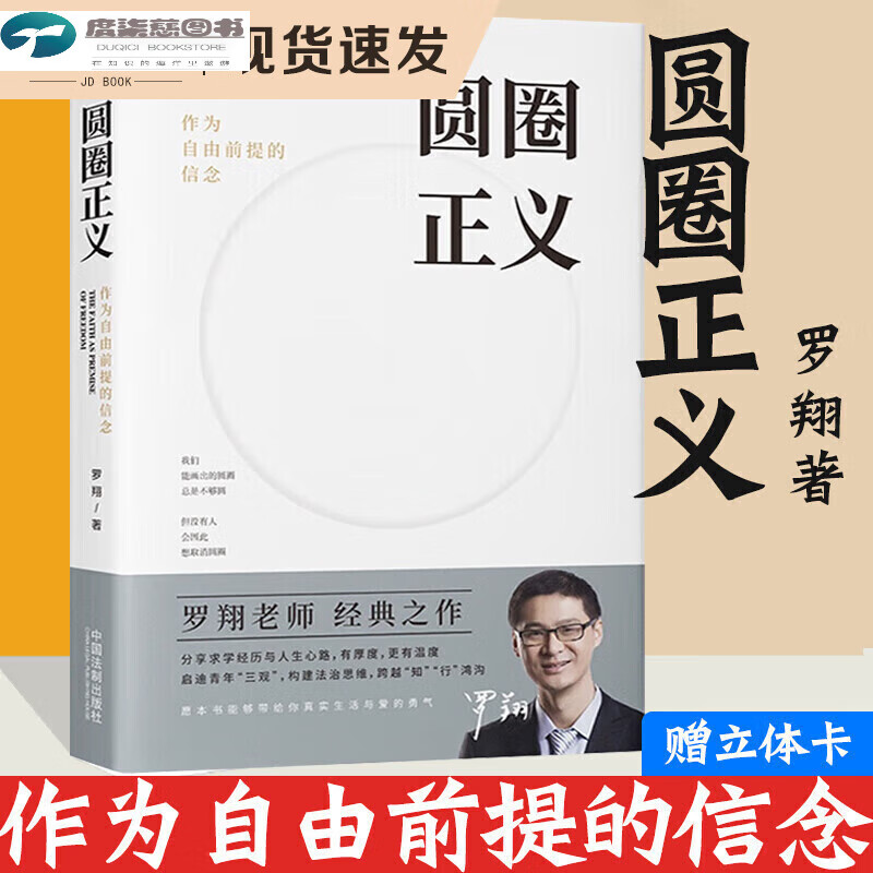 圆圈正义 赠立体卡罗翔法外狂徒张三 作为自由前提的信念刑法 法治的
