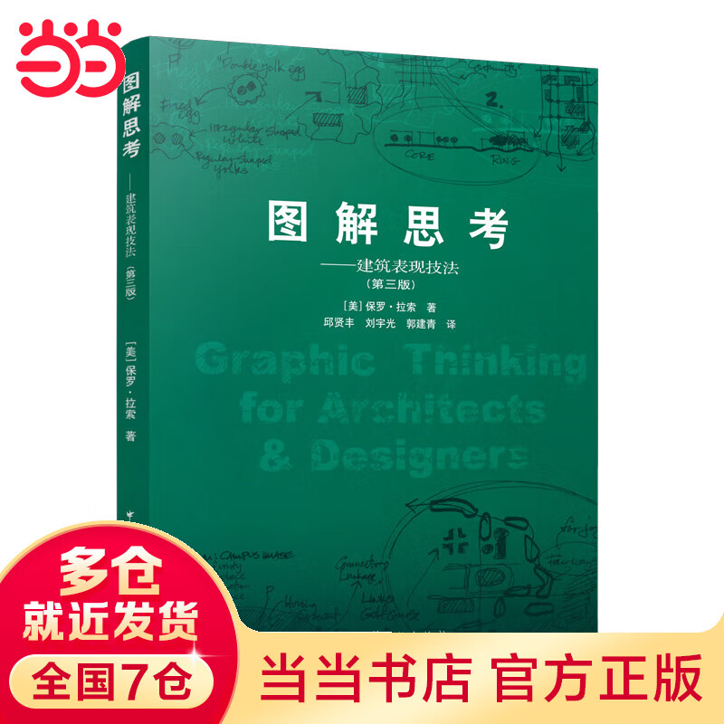 图解思考＿建筑表现技法（第三版）