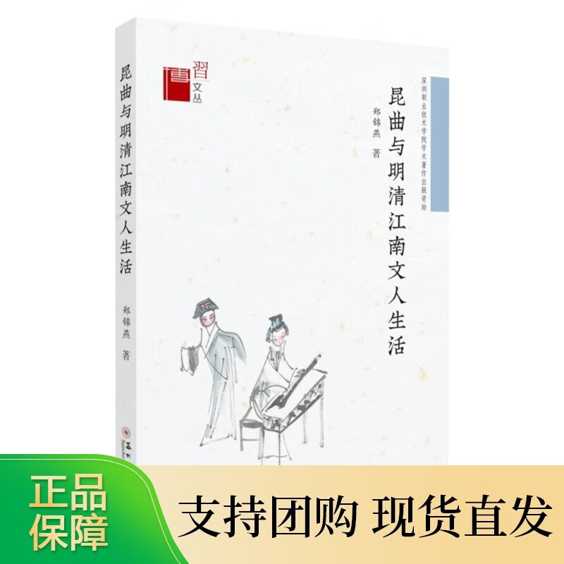 昆曲与明清江南文人生活