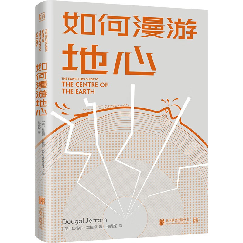 如何漫游地心