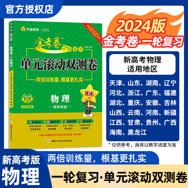 2024版金考卷 高考一轮复习 单元滚动双测卷高三试卷专题测试卷一轮复习专项训练卷 物理（新高考）