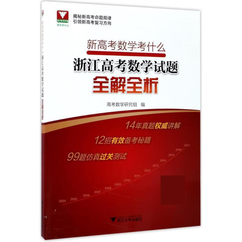 新高考数学考什么 高考数学研究组