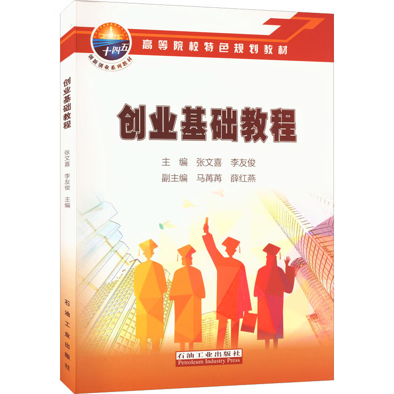 创业基础教程 图书