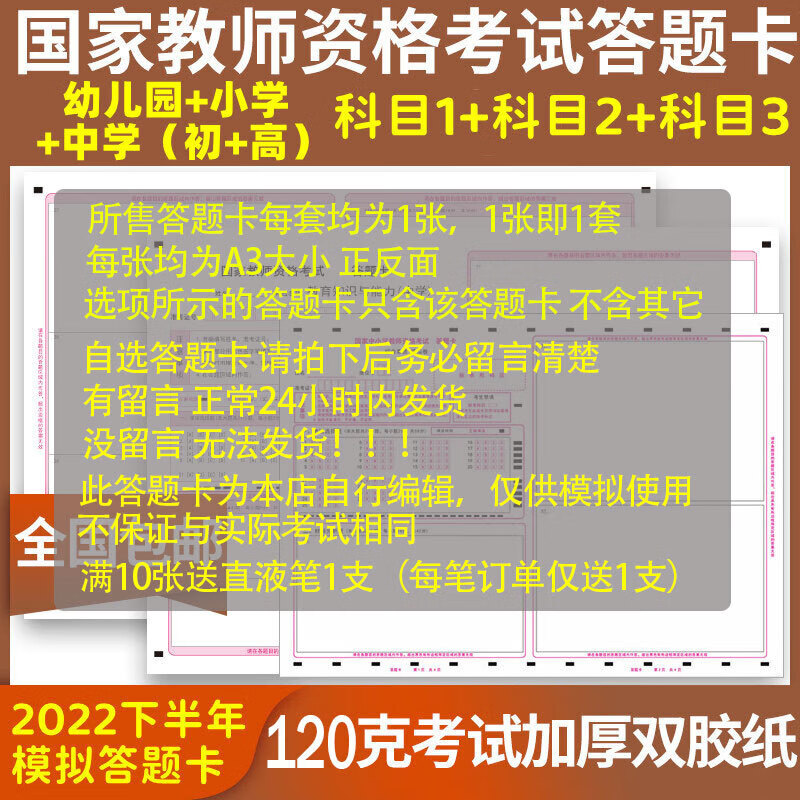 国家教师资格证考试小学中学初中高中教资综合素质保教知识与能力教育教学答题卡A3真 自选10张下单留言_不留言 小学