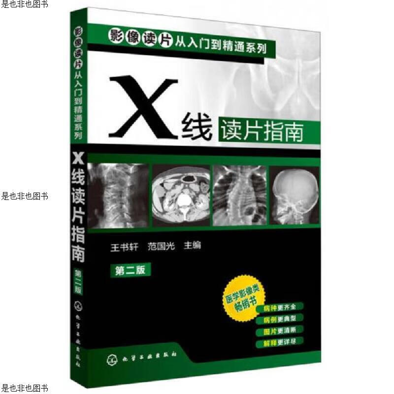 影像读片从入门到精通系列：三本合售