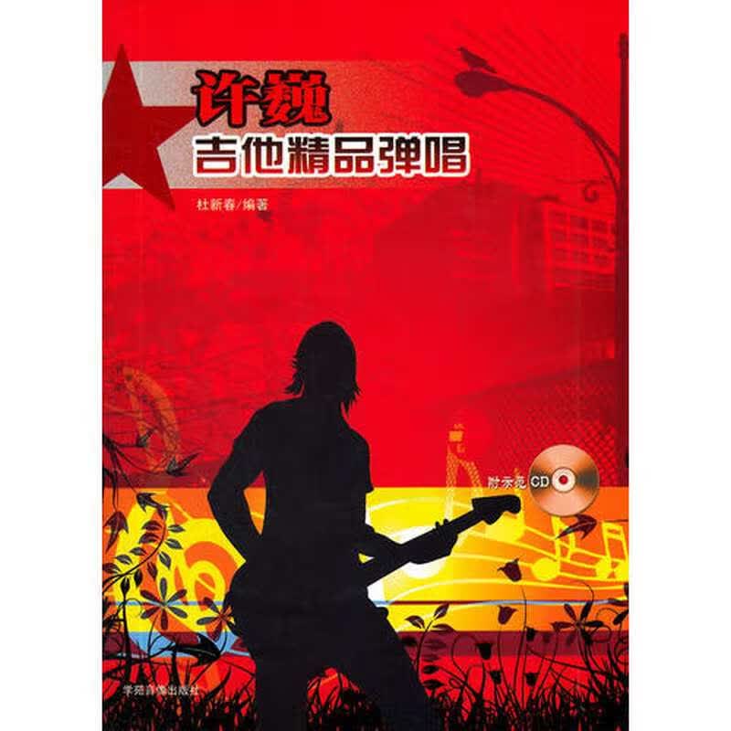 许巍吉他精品弹唱【好书】