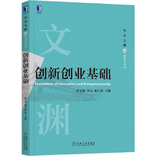 二手创新创业基础